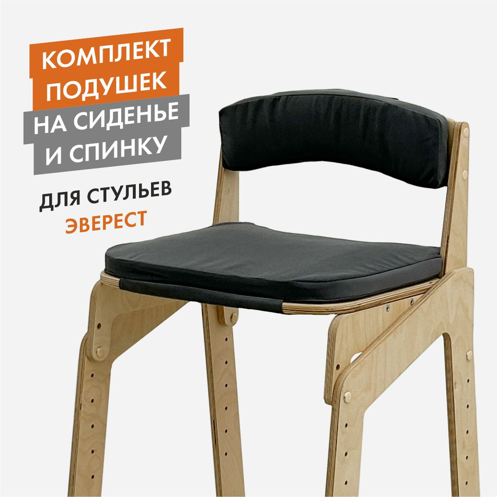 Подушка на стул ДВИЖЕНИЕ - ЖИЗНЬ Комплект мягких подушек для растущего ...