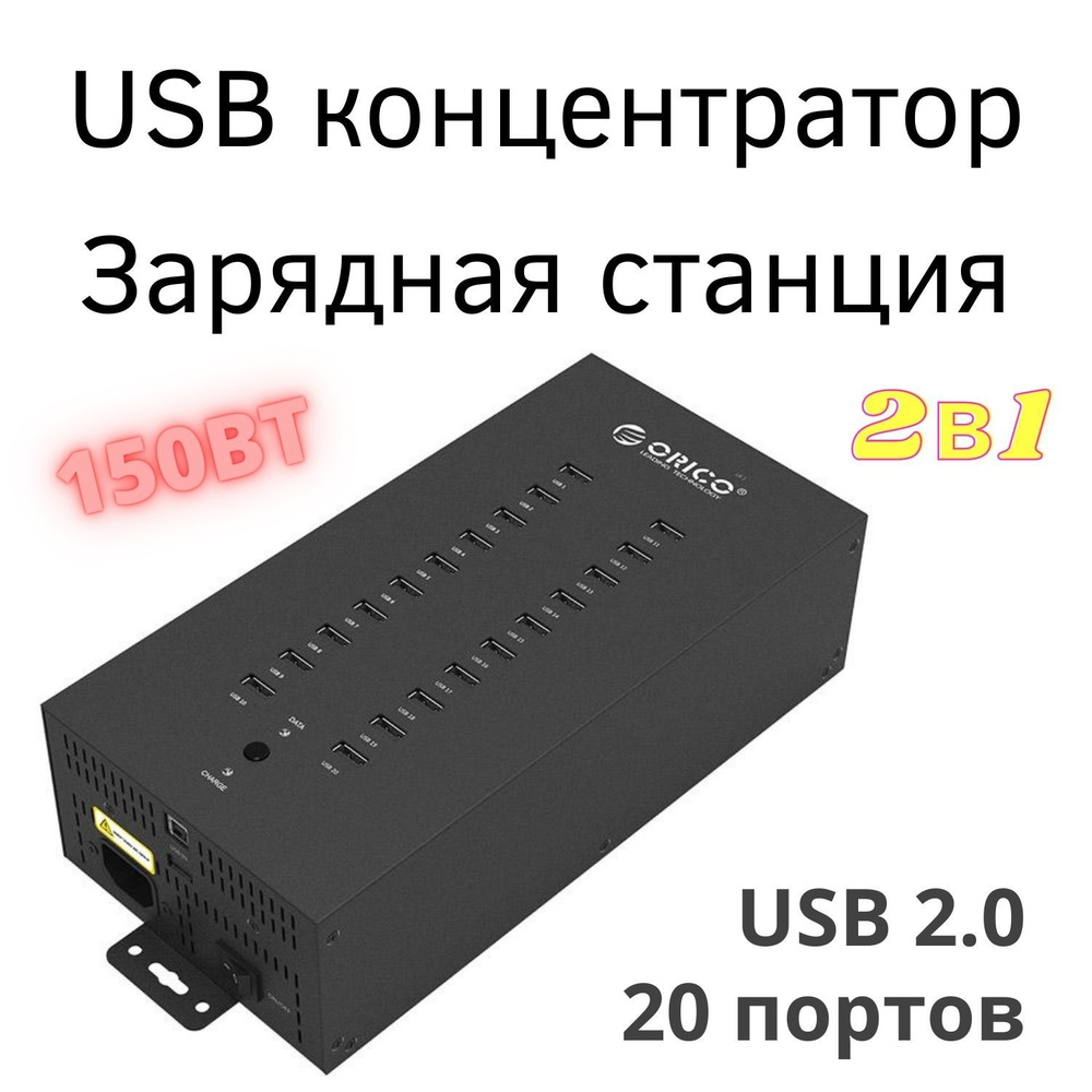 Usb Hub с питанием зарядное устройство Usb концентратор Orico Ih20p хаб Usb 20 портов купить с