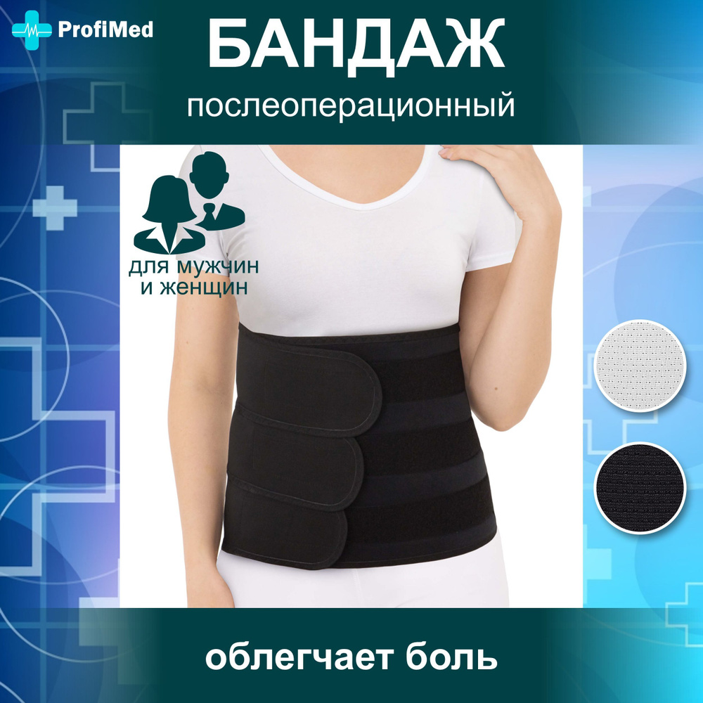 Бандаж послеоперационный черный, высота 28 см купить на OZON по низкой ...