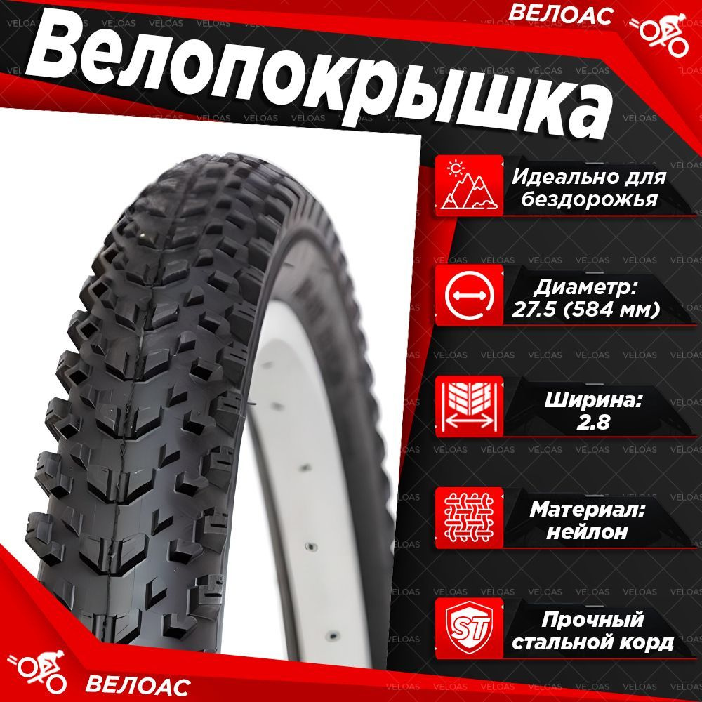 Покрышка для велосипеда HOGGER, 27.5х2.80, P-1255 - купить с доставкой ...