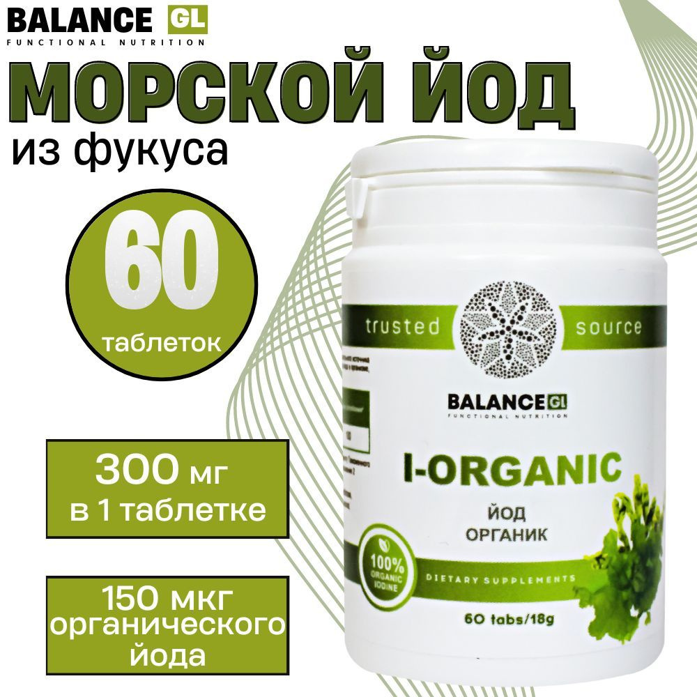 Balance Group Life. Органический йод / I-organic - морской йод из ...