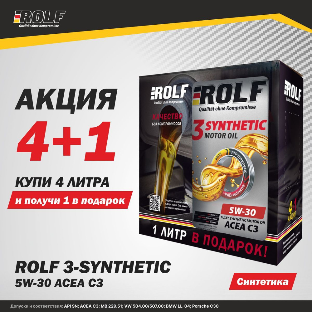 Масло моторное ROLF 5W-30 Синтетическое - купить в интернет-магазине ...