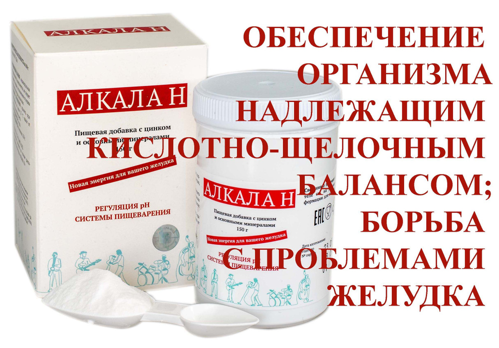 Алкала Н купить на OZON по низкой цене (614094569)