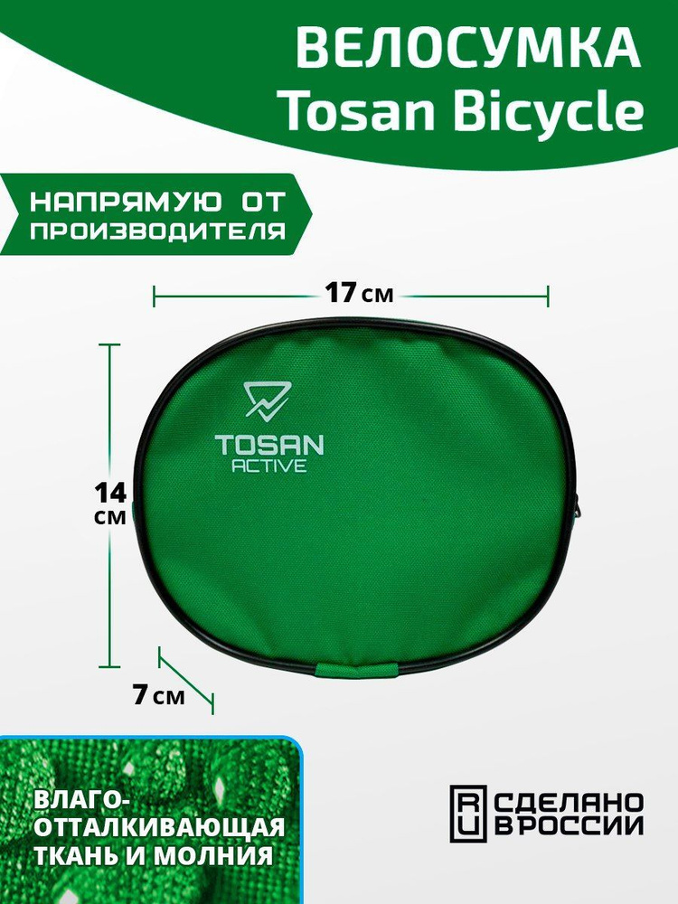 TOSAN Велосумка - купить с доставкой по выгодным ценам в интернет ...