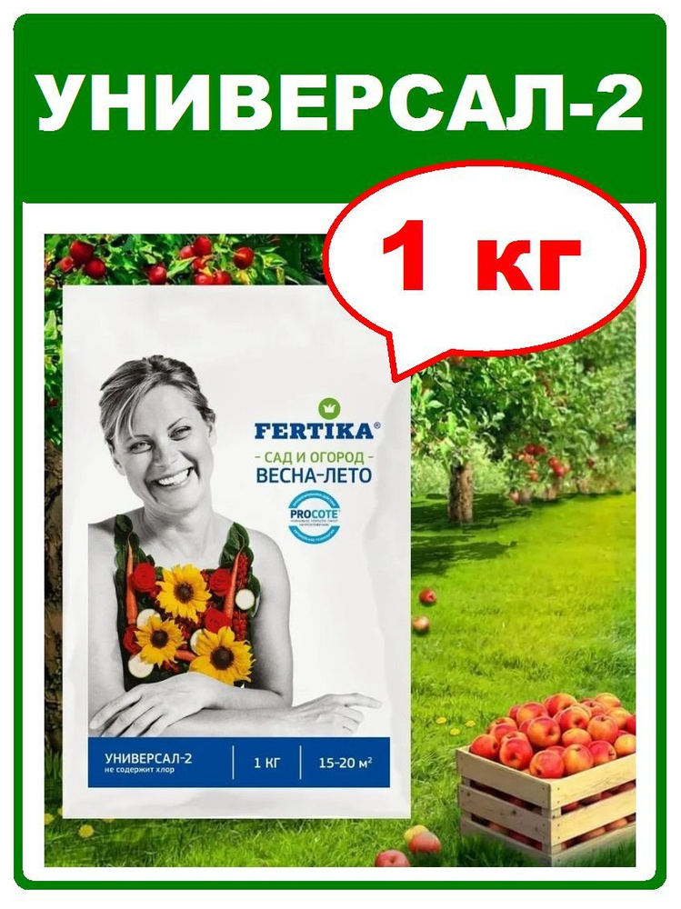 Удобрение, Фертика Универсал-2. 1 кг. FERTIKA - купить с доставкой по ...