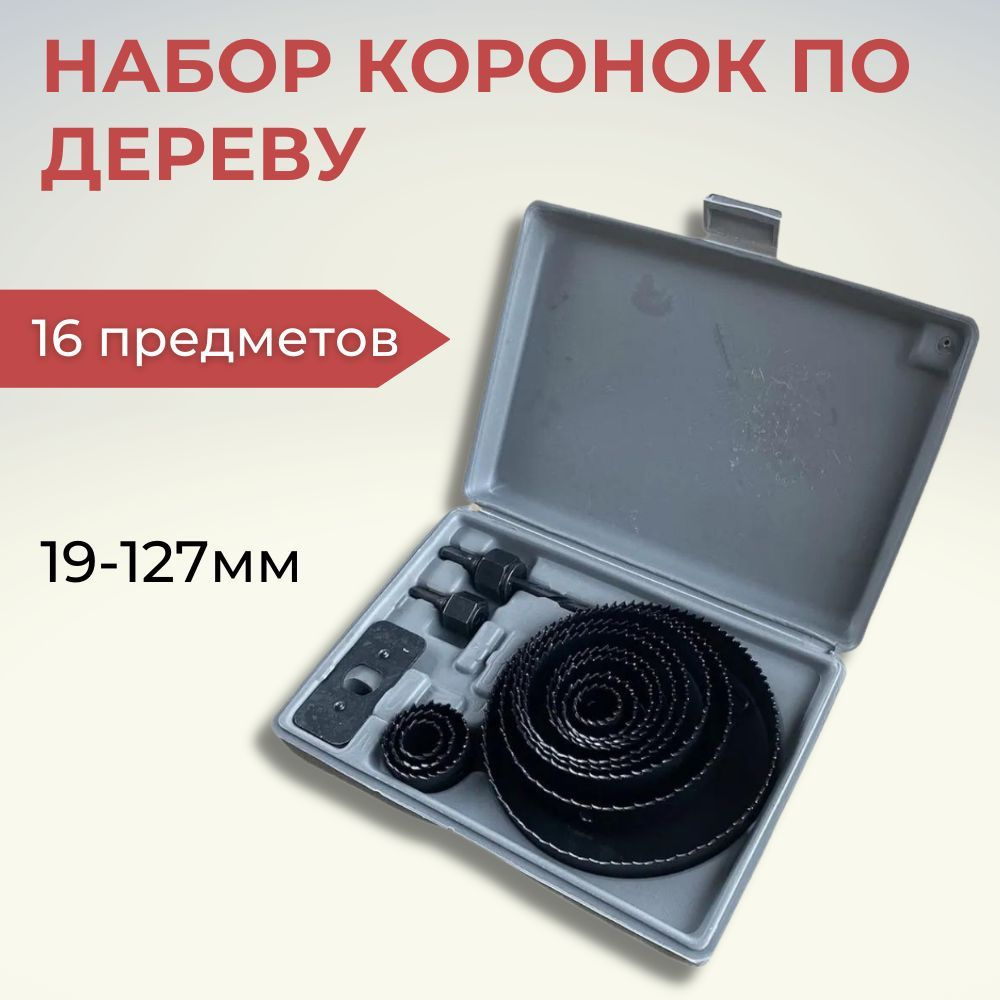 Набор коронок по дереву 16 предметов - купить по выгодной цене в ...