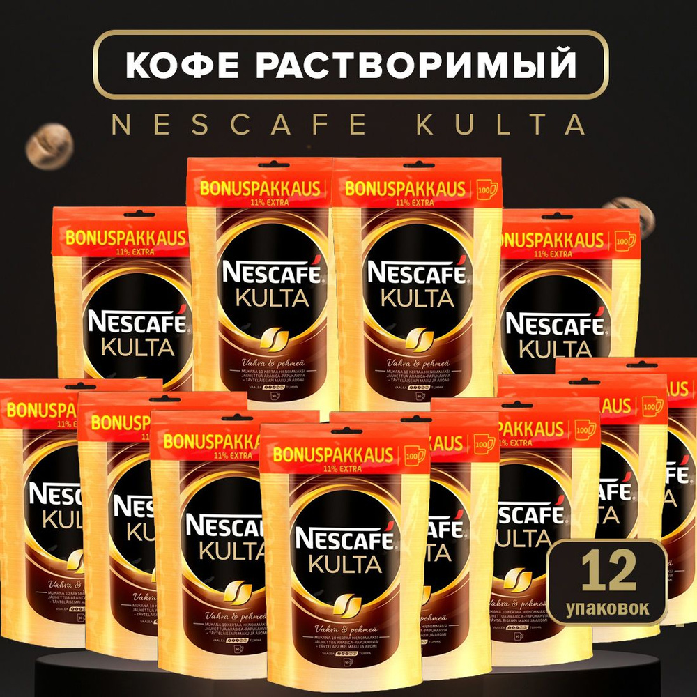 Финский растворимый кофе "Nescafe Kulta" (Нескафе культа), 180 грамм ...