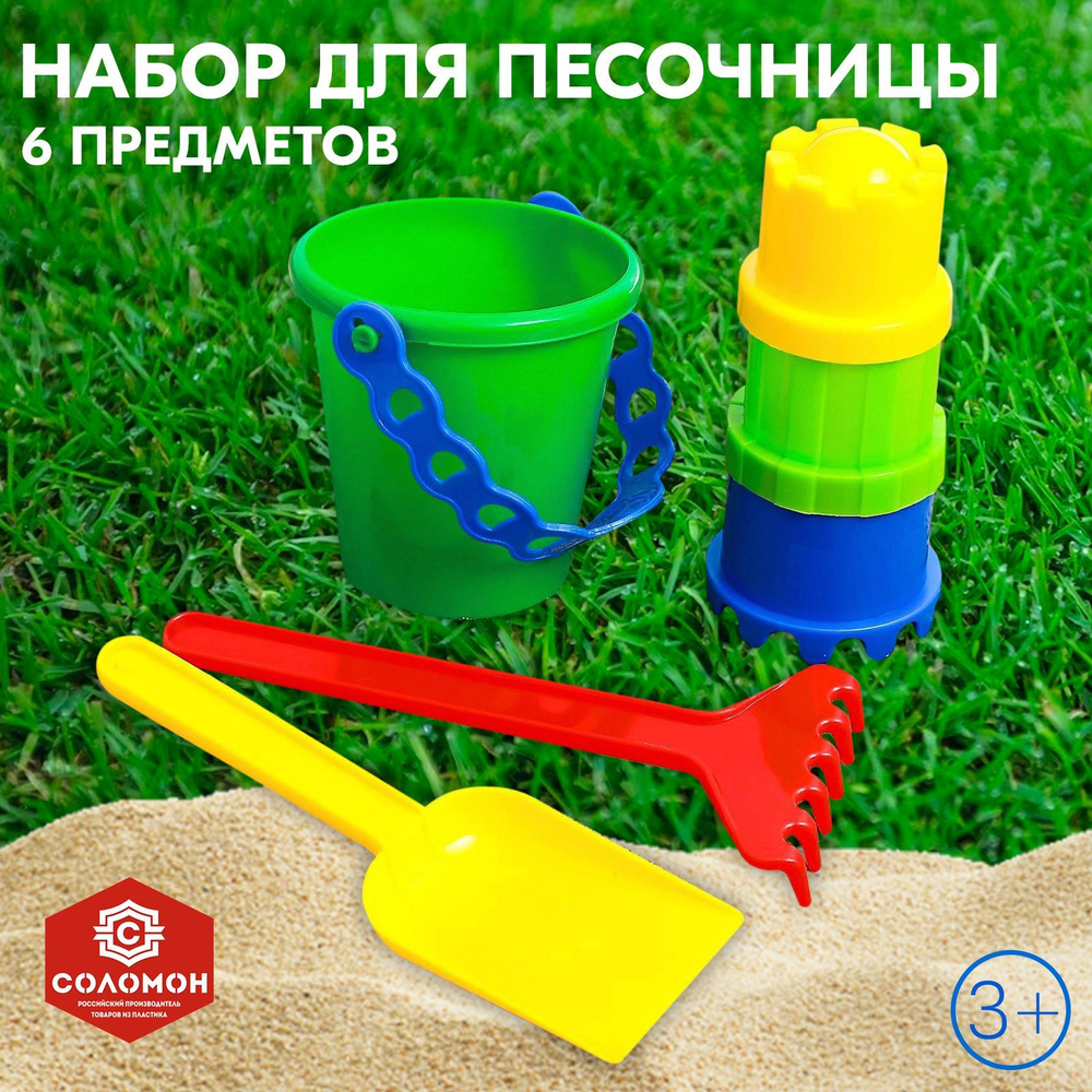 Набор для песочницы Соломон, 3 формочки, ведёрко, лопатка, грабли ...