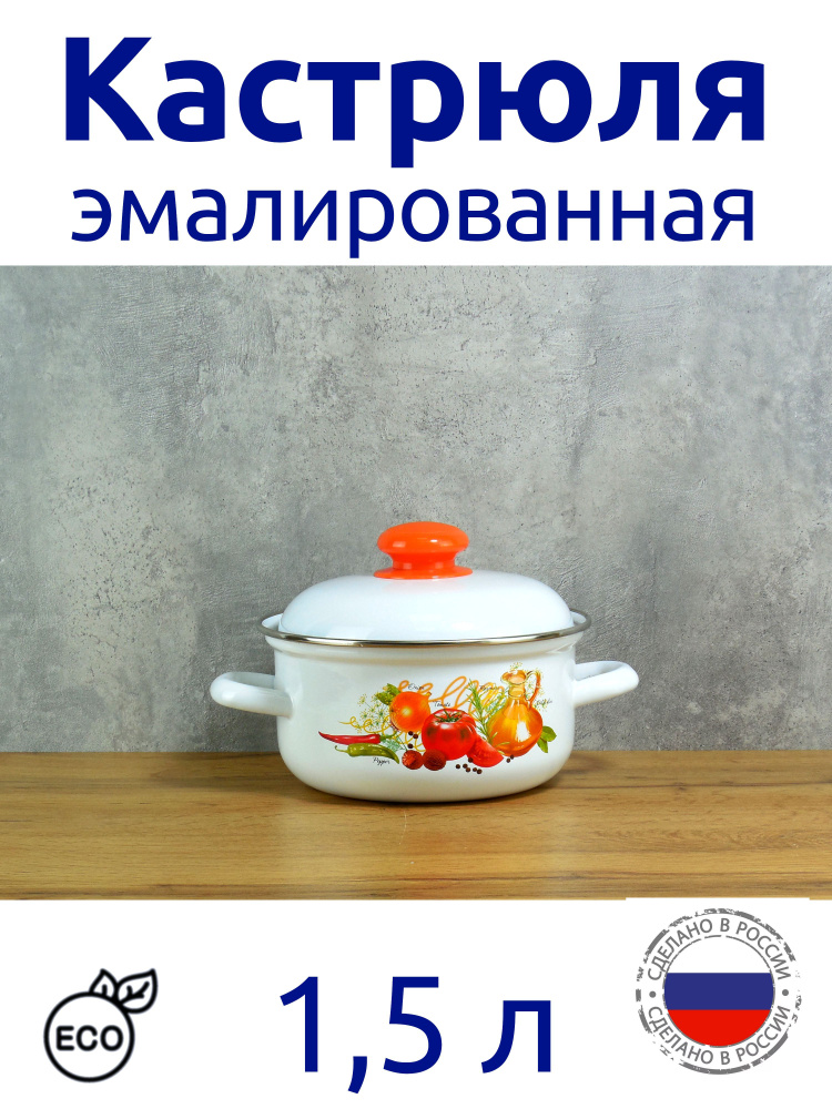 Кастрюля Лысьвенские эмали, Эмалированная сталь, 1,5 л - купить по ...