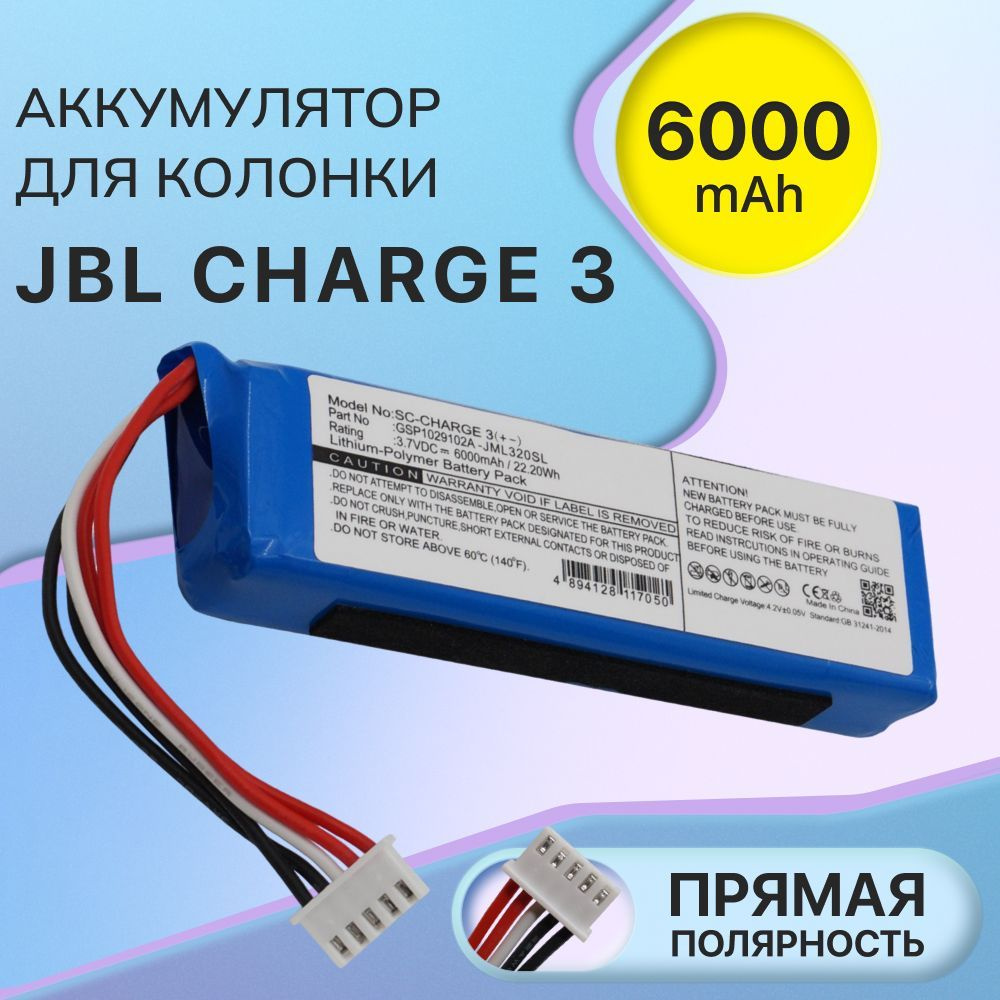 Аккумулятор для беспроводной колонки GSP1029102A / CS-JML320SL / JBL ...