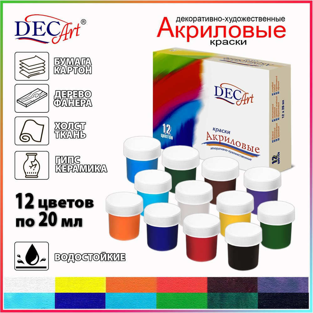 Краски акриловые DecArt набор 12 цветов по 20 мл, Экспоприбор - купить ...