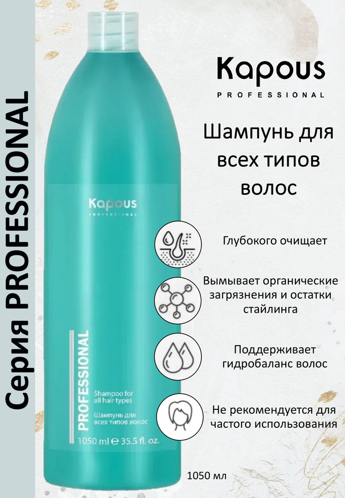Kapous Professional Шампунь для всех типов волос 1050мл - купить с ...