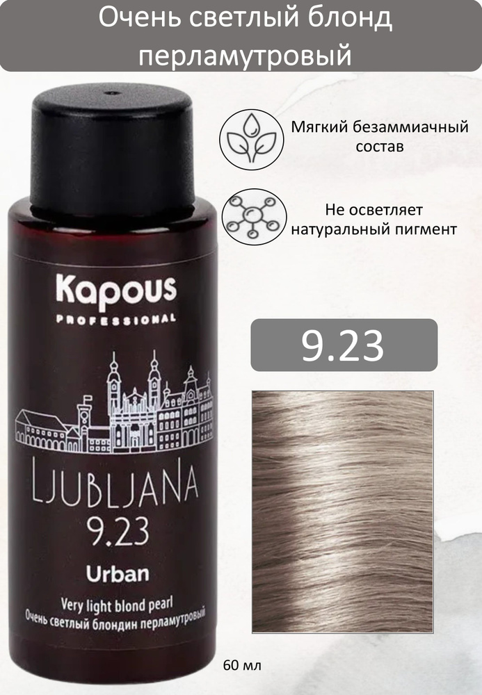 Kapous Краска для волос, 60 мл - купить с доставкой по выгодным ценам в ...