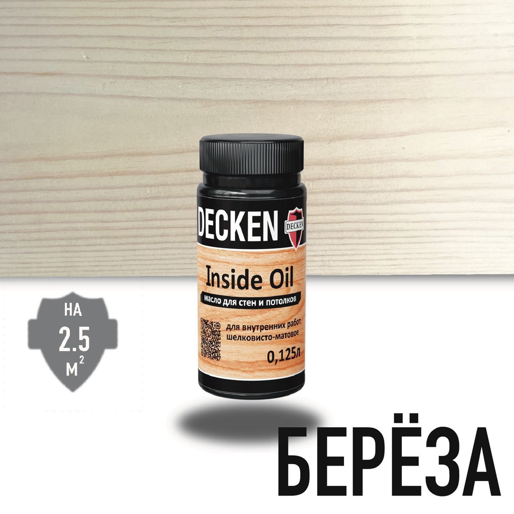 Масло для дерева, DECKEN, Inside Oil, для стен и потолков, берёза, 0,125 л - купить с доставкой ...