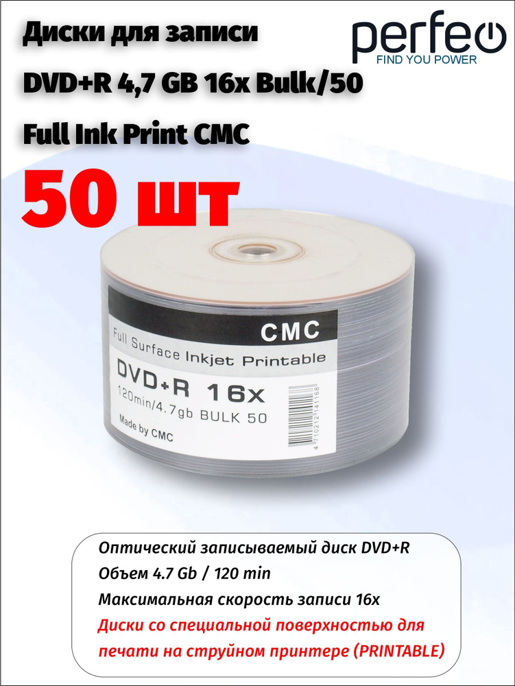 Диски для записи DVD+R 4,7 GB 16x Bulk/50 Full Ink Print CMC - купить с ...