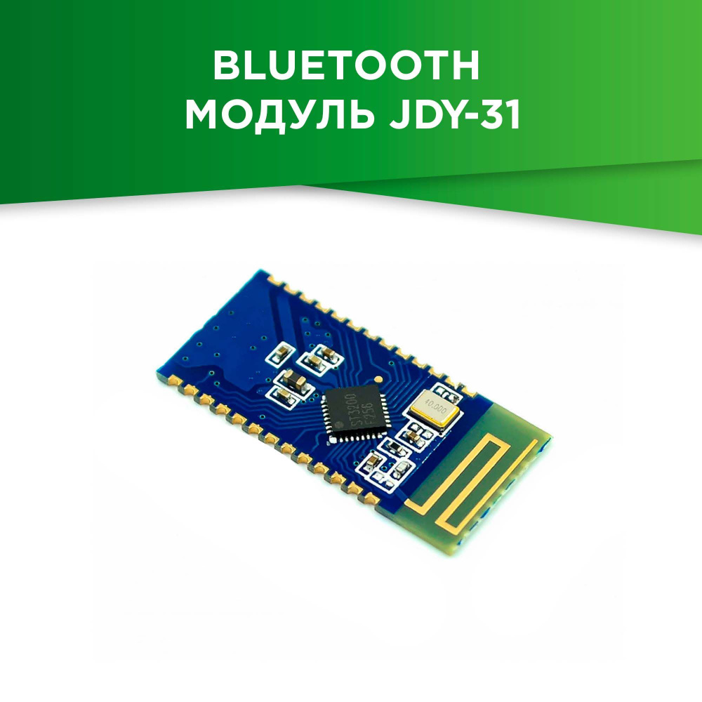 Bluetooth модуль JDY-31 - купить с доставкой по выгодным ценам в ...