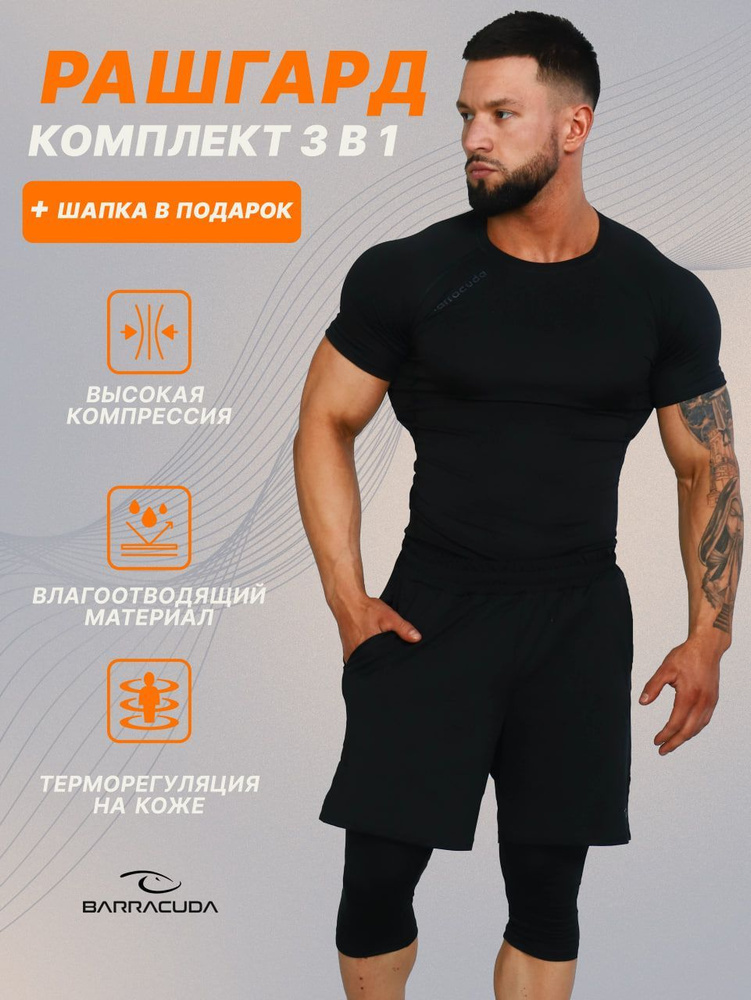 Рашгард Barracuda - купить с доставкой по выгодным ценам в интернет ...