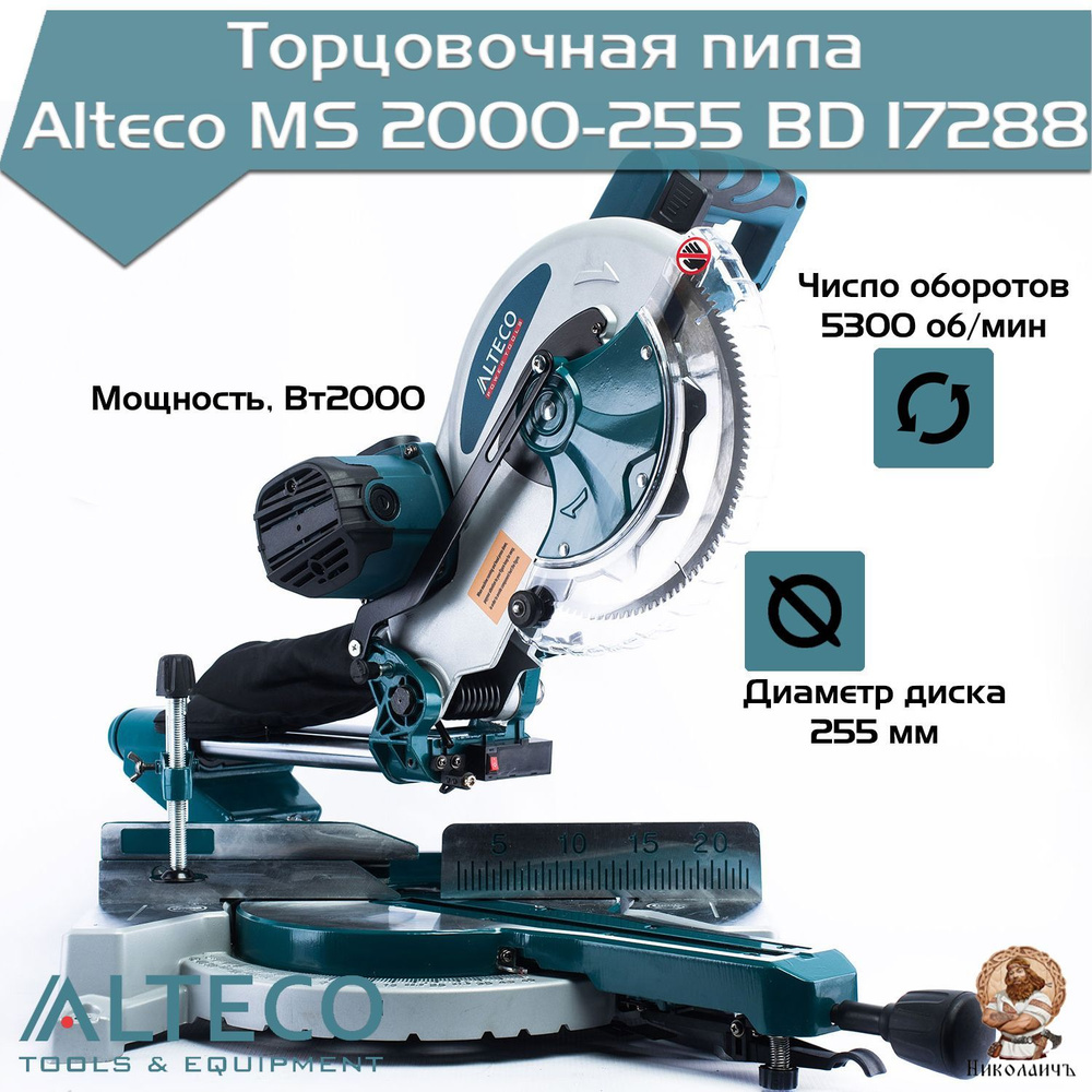 Торцовочная пила ALTECO MS 2200-255 BD, арт. 17288 купить на OZON по низкой цене (938305992)