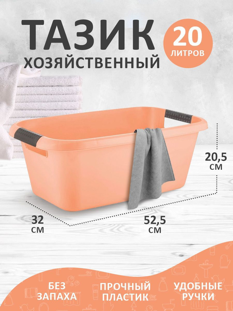 Таз plast team "Дом и хозяйство", 1 шт - купить по низким ценам в ...