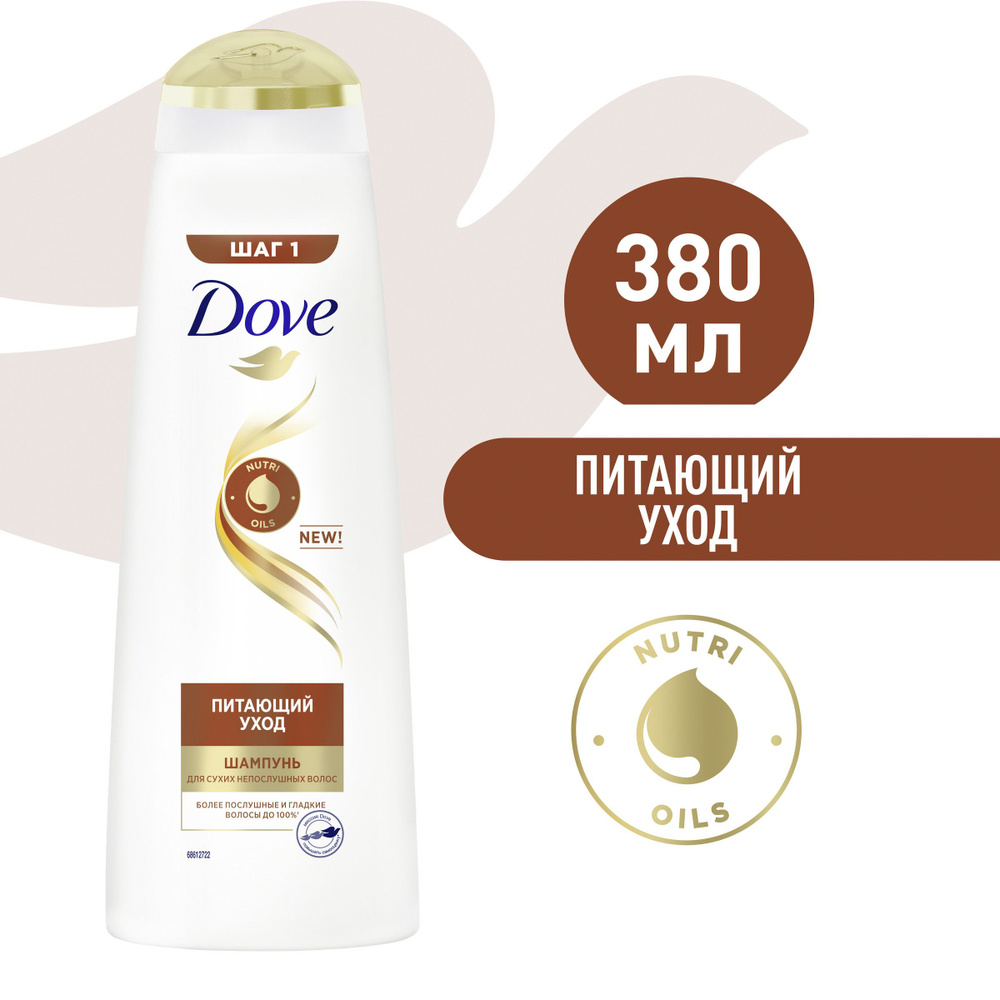 Шампунь для волос женский Dove Hair Therapy Питающий уход для сухих ...
