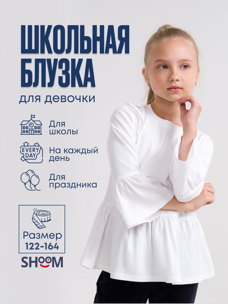 Блузка SHOOM BACK2SCHOOL - купить с доставкой по выгодным ценам в ...