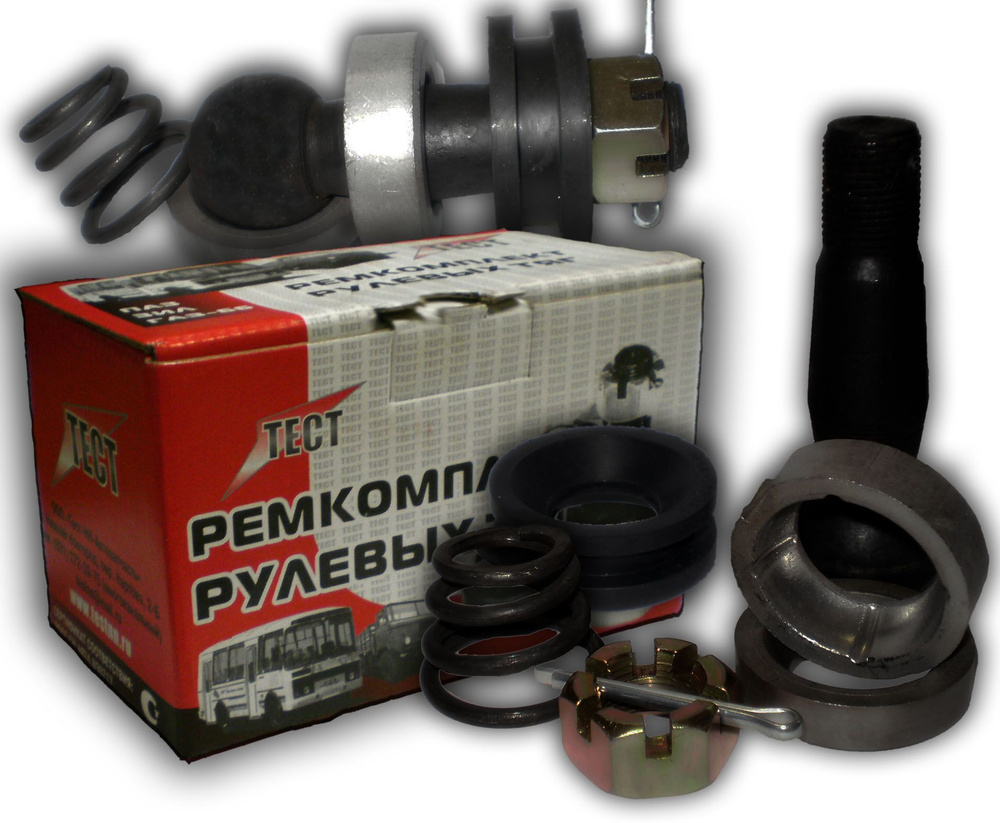 Ремкомплект наконечника рулевой тяги ЗИЛ-130 (пружина) полный в упак ...