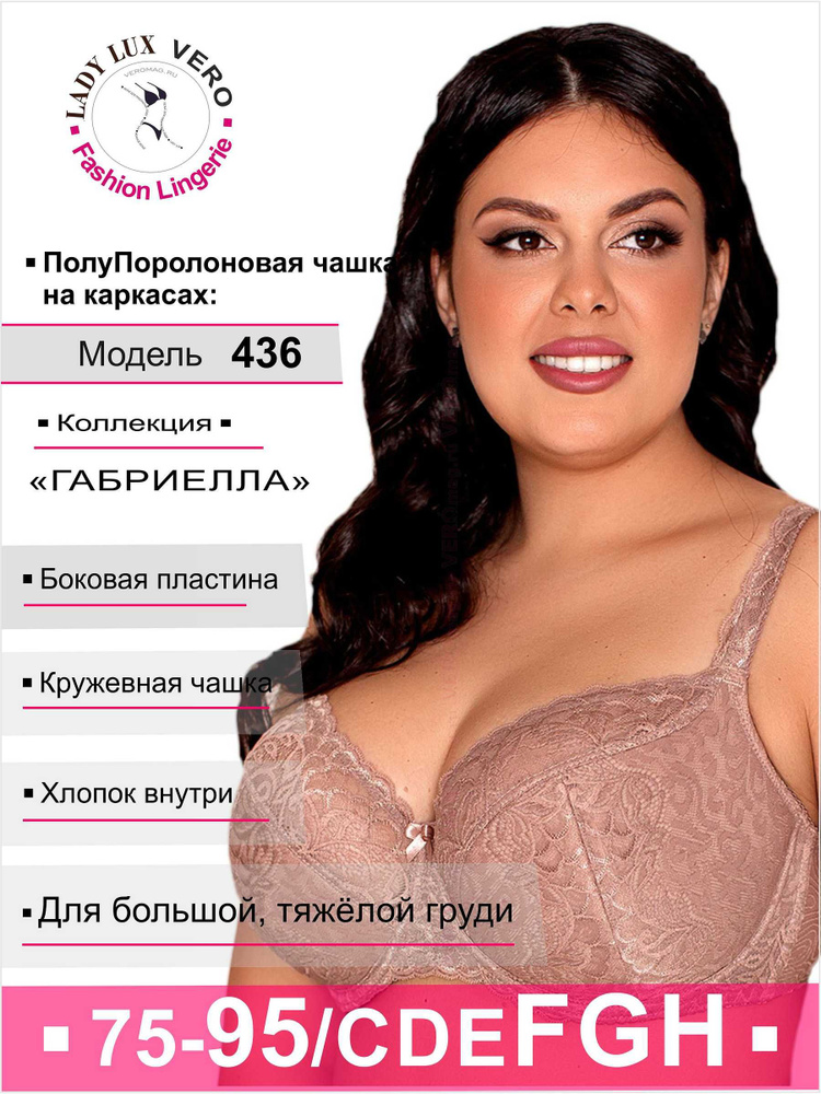 Бюстгальтер Lady Lux - купить с доставкой по выгодным ценам в интернет-магазине OZON (961891267)