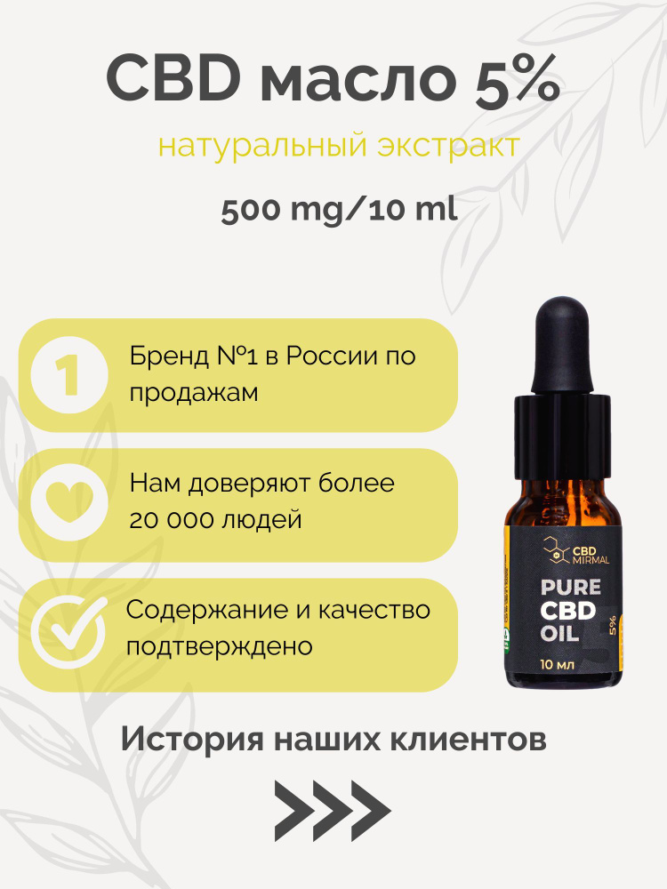 Масло MIRMAL с CBD КБД 5% 10 мл - купить с доставкой по выгодным ценам ...