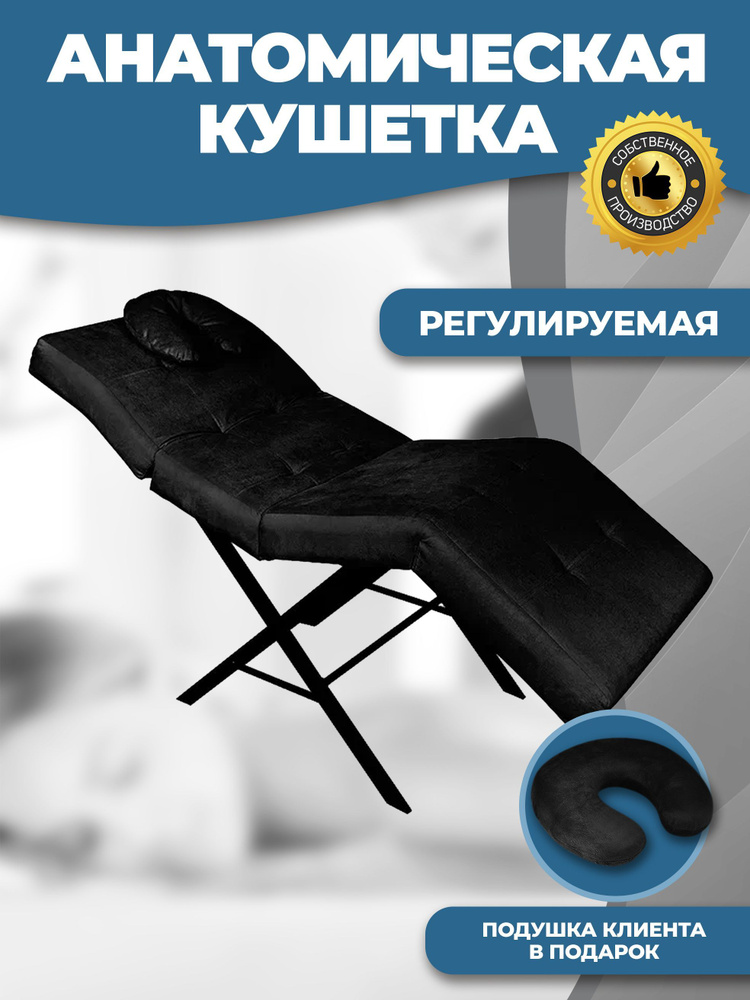 Анатомическая массажная кушетка с регулировкой изголовья и ног ...