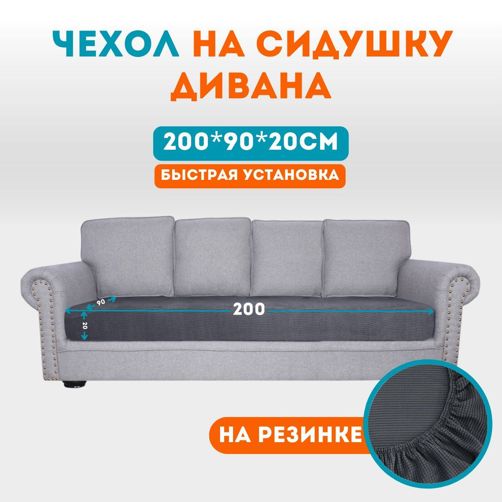 Чехол на мебель для дивана, 200х90см купить по выгодной цене в интернет ...