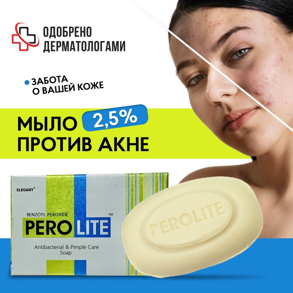 PEROLITE Мыло для лица 75 мл - купить с доставкой по выгодным ценам в ...