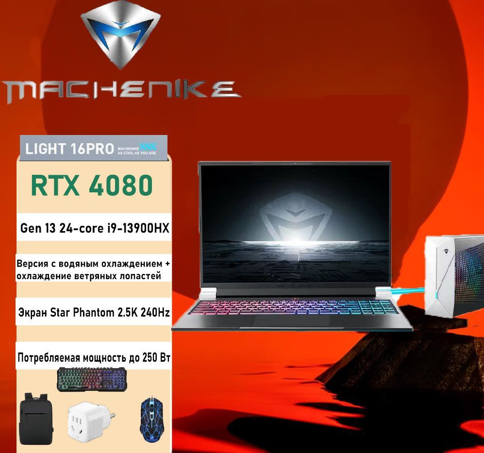 Игровой ноутбук Machenike, 16, (MACHENIKE) Aurora 16Pro 16-дюймовый игровой ноутбук с водяным ...