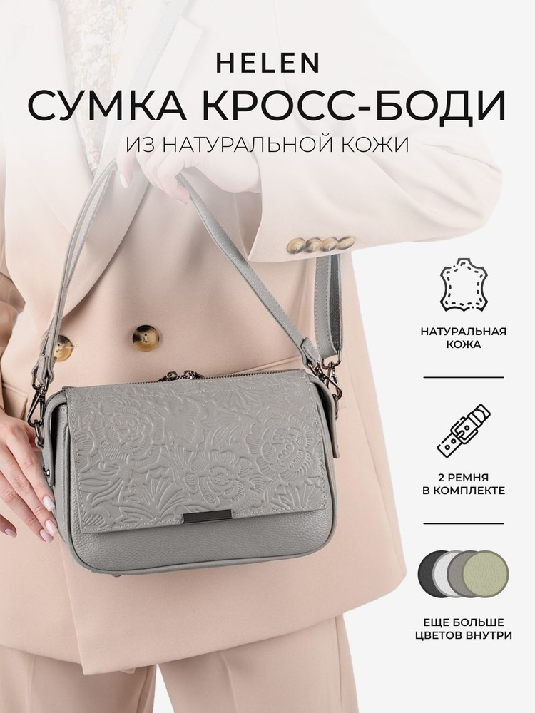 HELEN MARK Сумка на плечо кросс-боди - купить с доставкой по выгодным ...