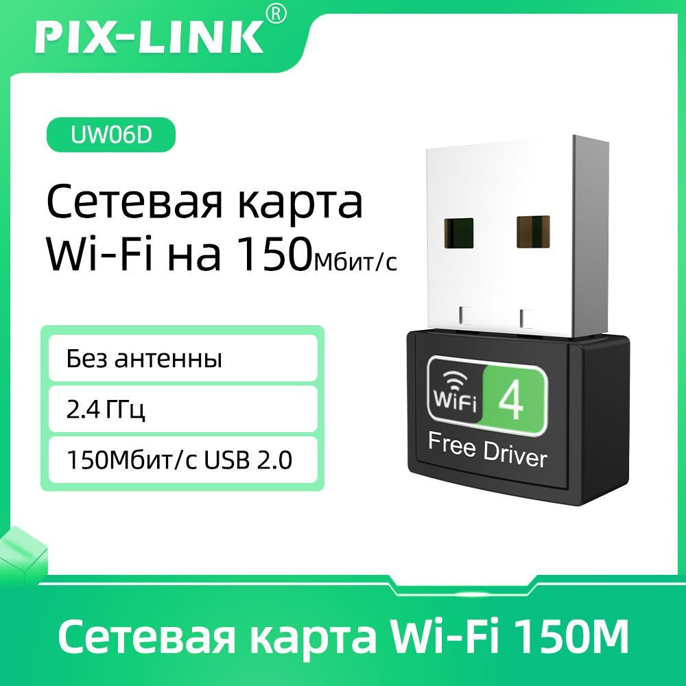 Pix-Link Wi-Fi-адаптер Беспроводной сетевой адаптер для компьютера 15 ...