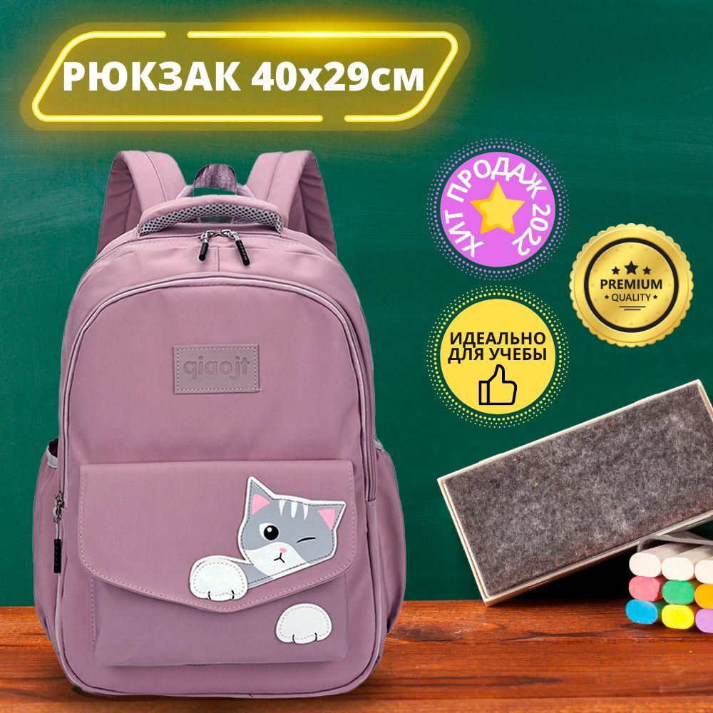 Рюкзак сумка школьный детский с котенком - купить с доставкой по ...