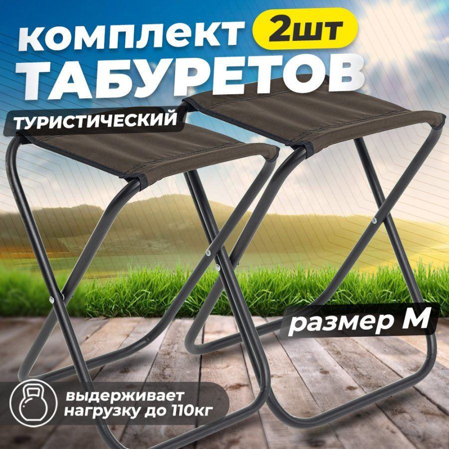 Стул складной туристический табурет МАЯК стулья 2 шт СРЕДНИЙ ХАКИ