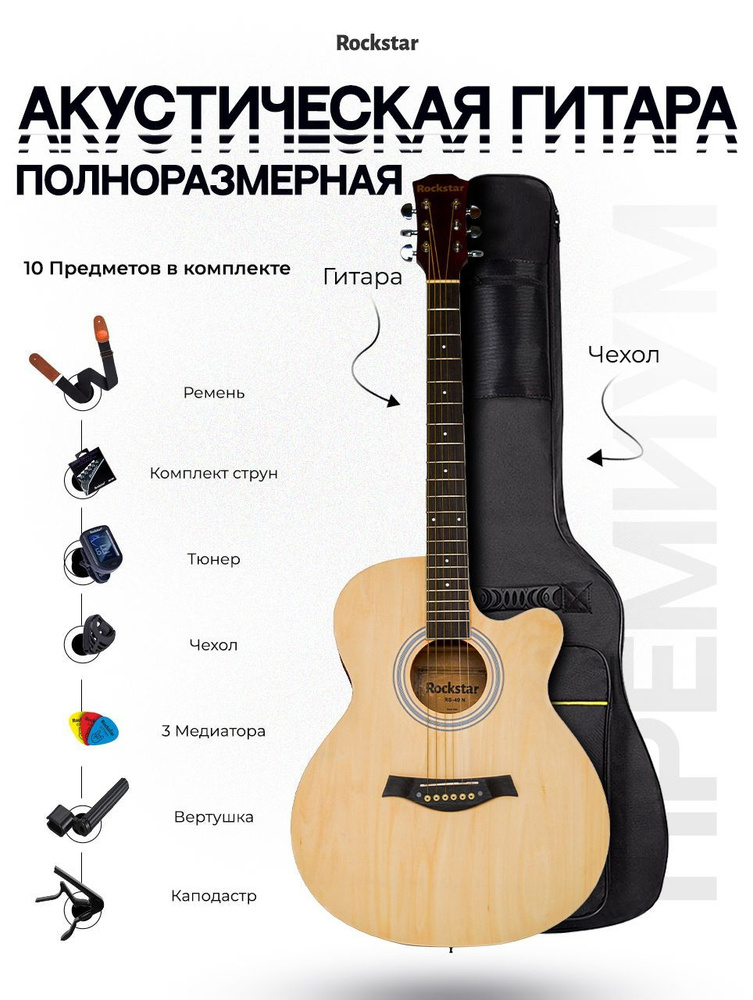 Набор гитариста ROCKSTAR, классическая шестиструнная гитара ...