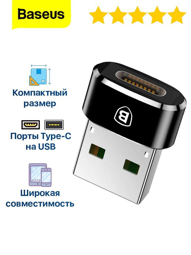 Адаптер переходник с Type C Usb на Usb Baseus 3a черный Переходник на