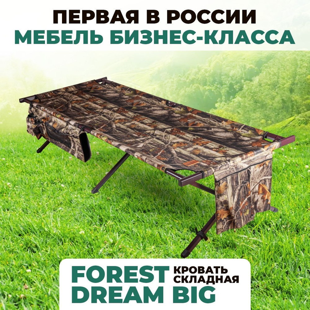 Кровать раскладная туристическая Camping World Forest Dream Big ...