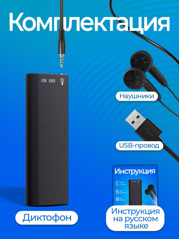 Диктофон 11 купить по выгодной цене в интернет-магазине OZON (1438997834)