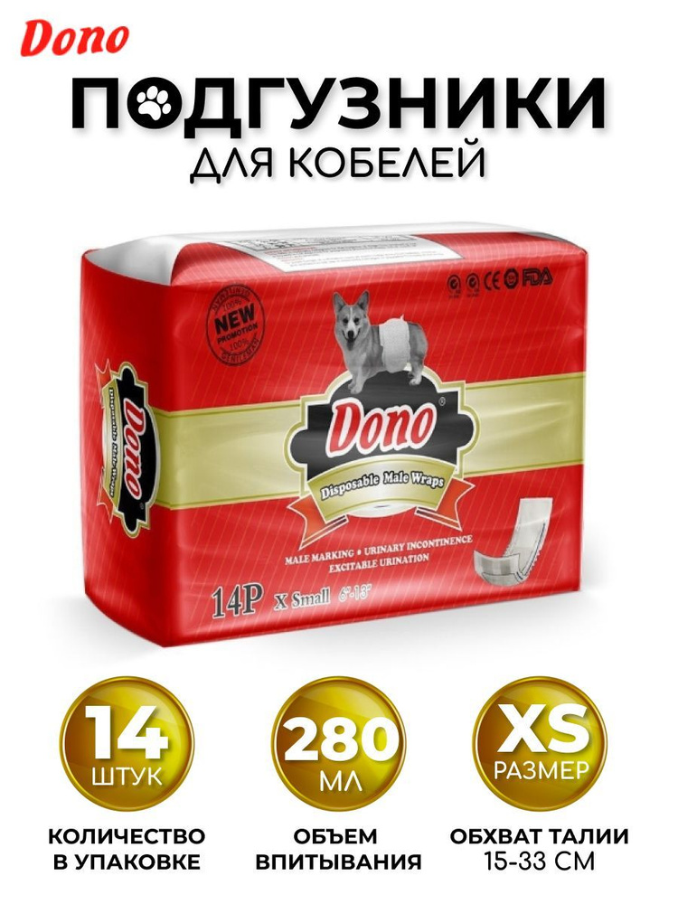 Пояса для кобелей одноразовые размер XS 14 штук купить на OZON по ...