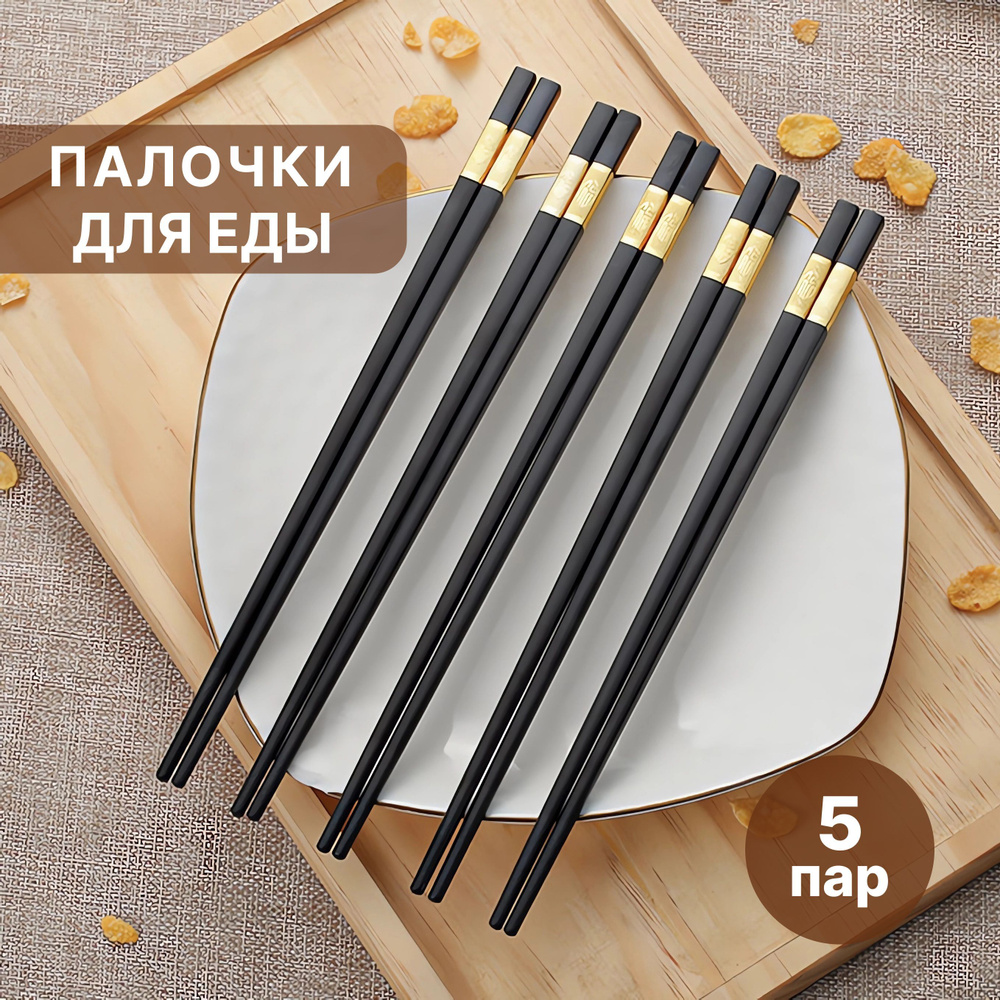 Многоразовые пластиковые палочки для еды суши и роллов японской ...
