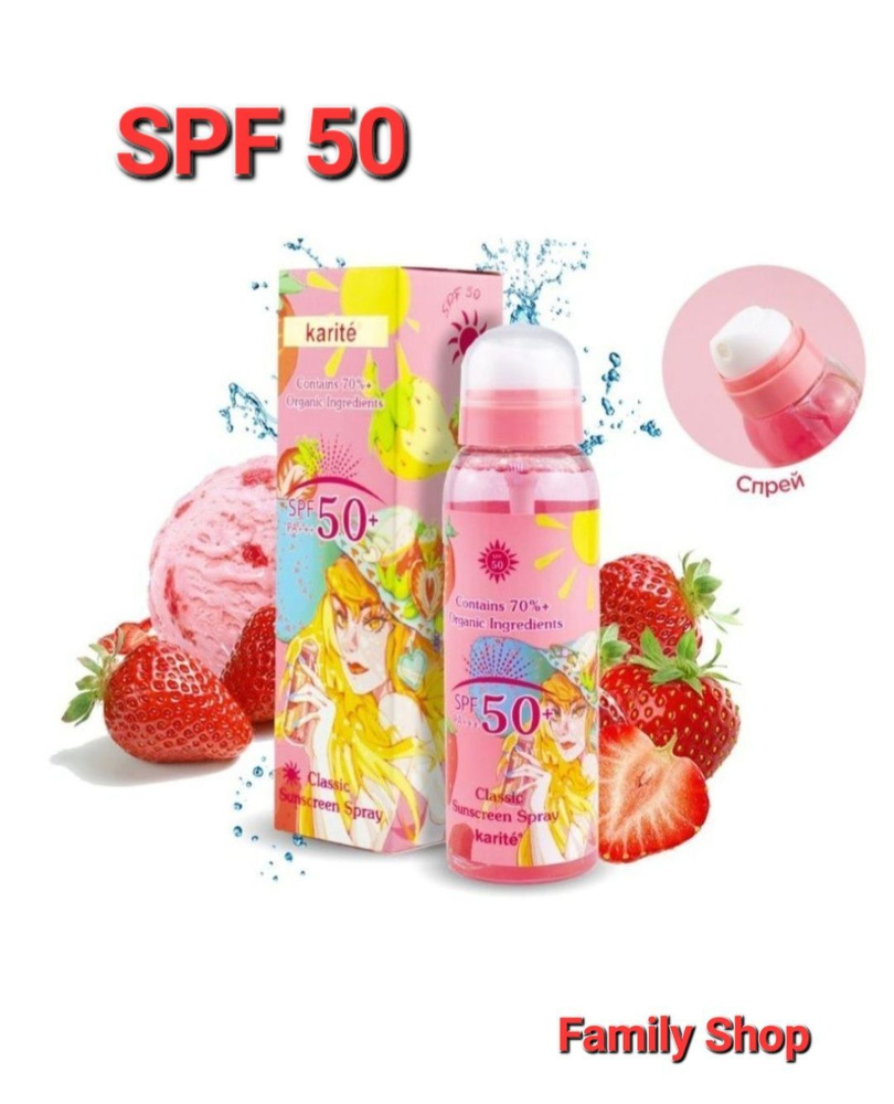 Солнцезащитный спрей для лица и тела Karite SPF 50+ Classic Sunscreen ...