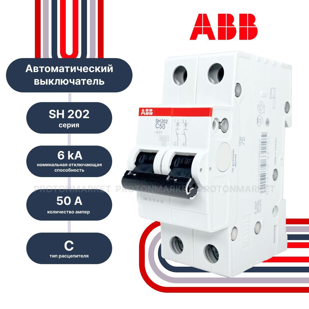 Купить Автоматический выключатель ABB SH 2P 50А 6кА тип C, 3 шт ...