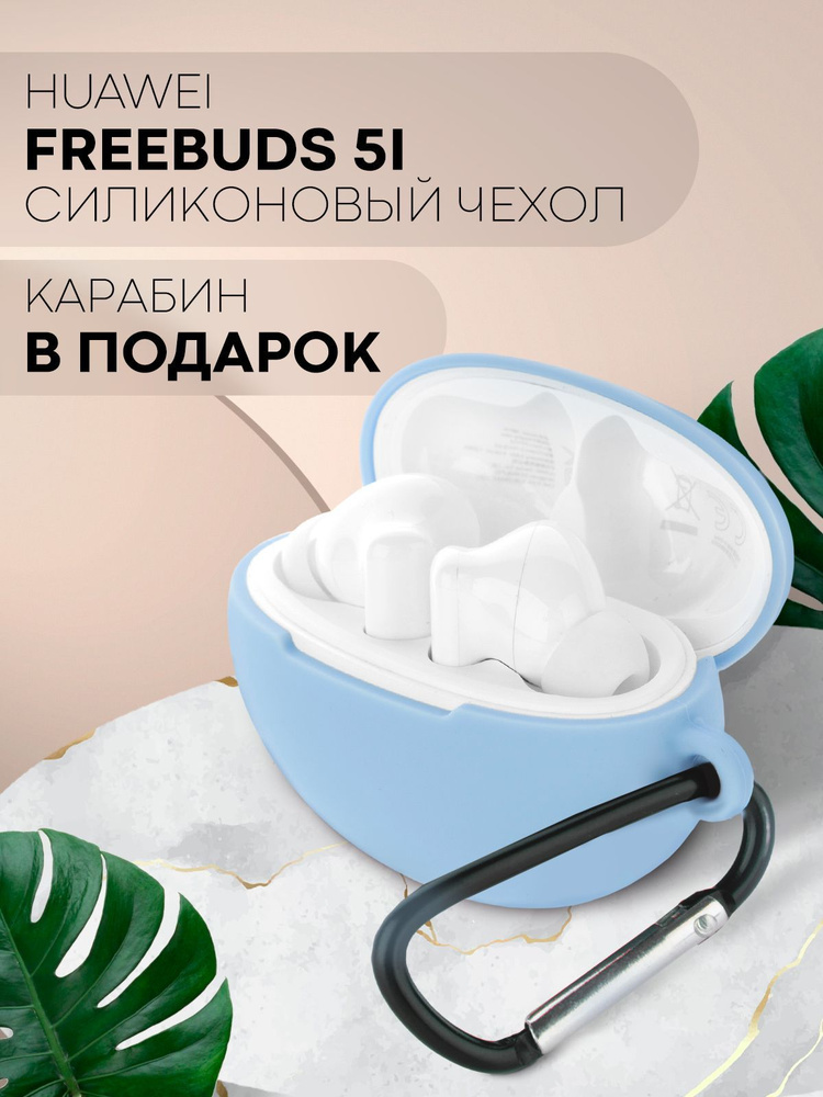 Силиконовый чехол для Huawei Freebuds 5i (Хуавей Фрибадс 5ай) с матовым ...