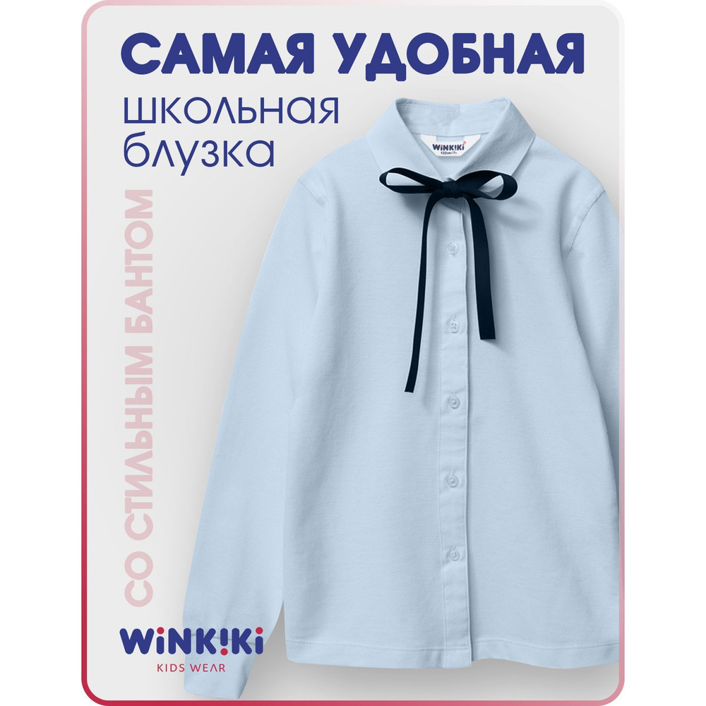 Блузка Winkiki Для девочек - купить с доставкой по выгодным ценам в ...