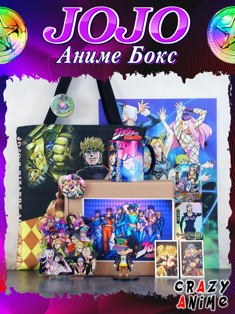Аниме бокс Джо Джо подарочный набор JoJo Anime Box купить c доставкой ...