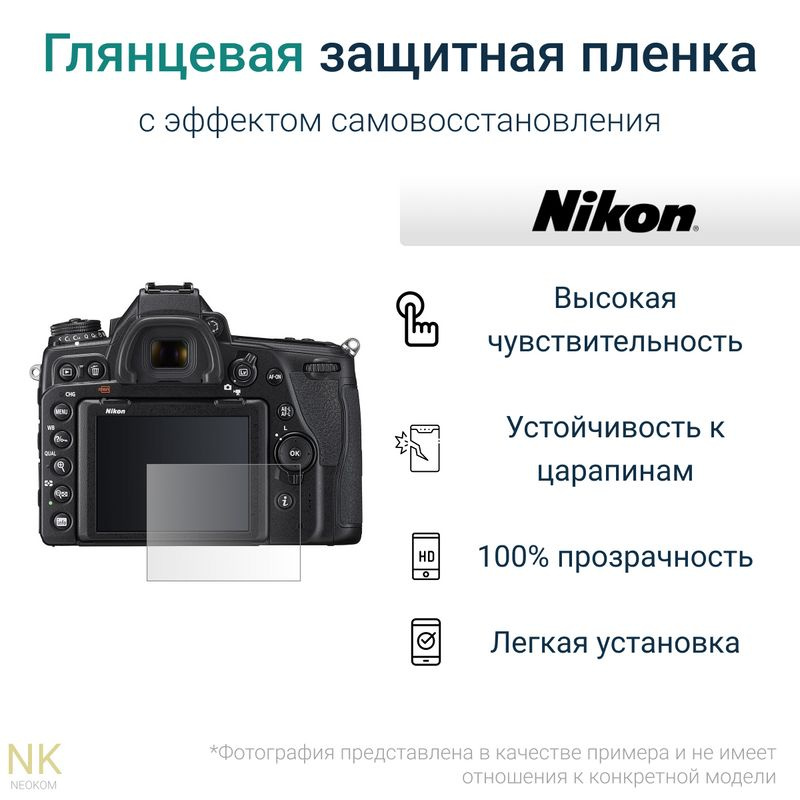 Гидрогелевая защитная пленка для экрана Nikon D5000 с эффектом самовосстановления 1 шт