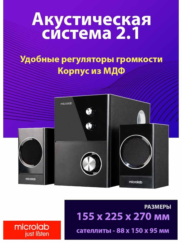 Акустическая система Microlab M-223, черный - купить по низким ценам в интернет-магазине OZON ...