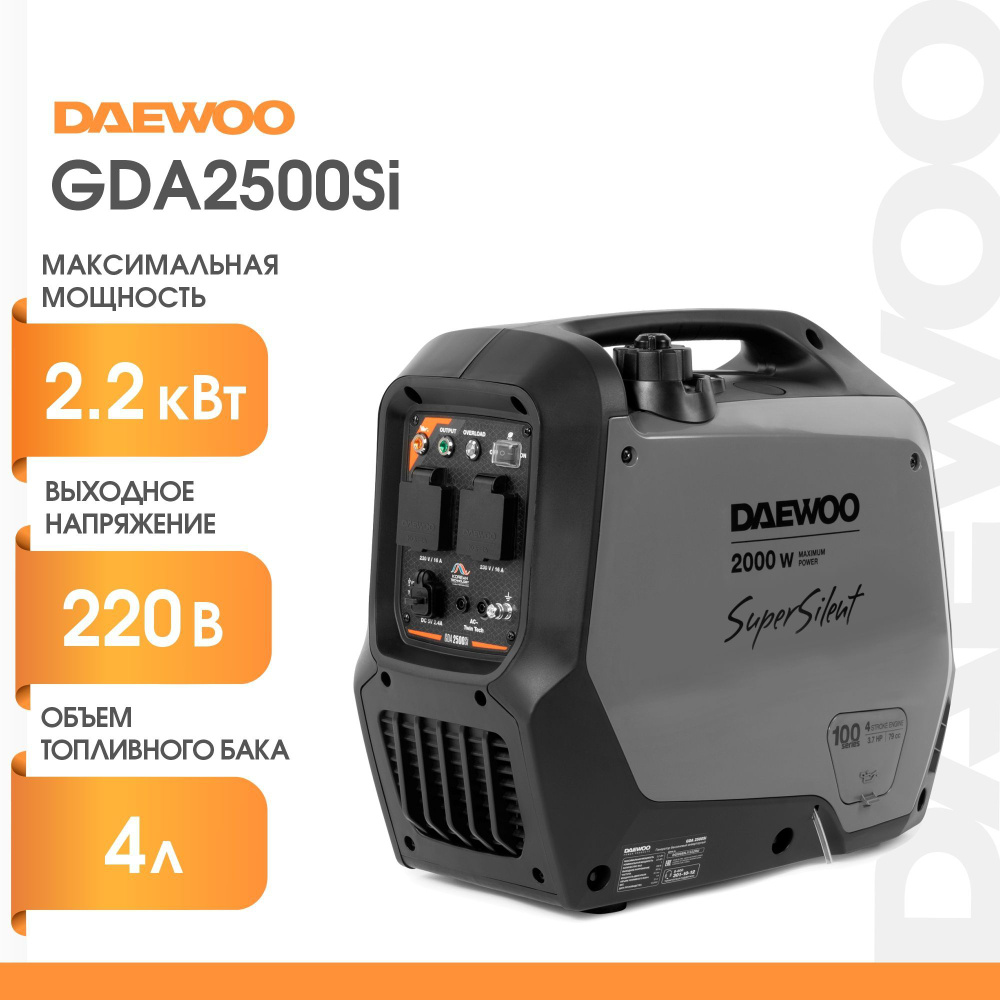 Инверторный генератор DAEWOO GDA 2500Si (2.2кВт, 220В) - купить по ...
